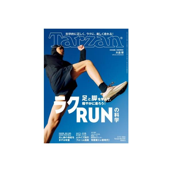 発売日:2026年02月 / ジャンル:雑誌（情報） / フォーマット:雑誌 / 出版社:マガジンハウス / 発売国:日本 / ISBN:240320326 / アーティストキーワード:Tarzan編集部 フィットネス　トレーニング　エクサ...