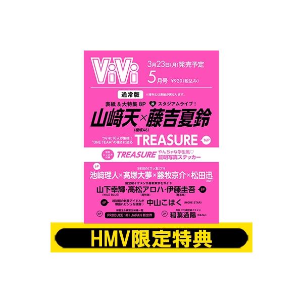 発売日:2026年03月 / ジャンル:雑誌（情報） / フォーマット:雑誌 / 出版社:講談社 / 発売国:日本 / ISBN:BK-260212001 / アーティストキーワード:Vivi 編集部 ヴィヴィ ビビ vivi VIVI フ...