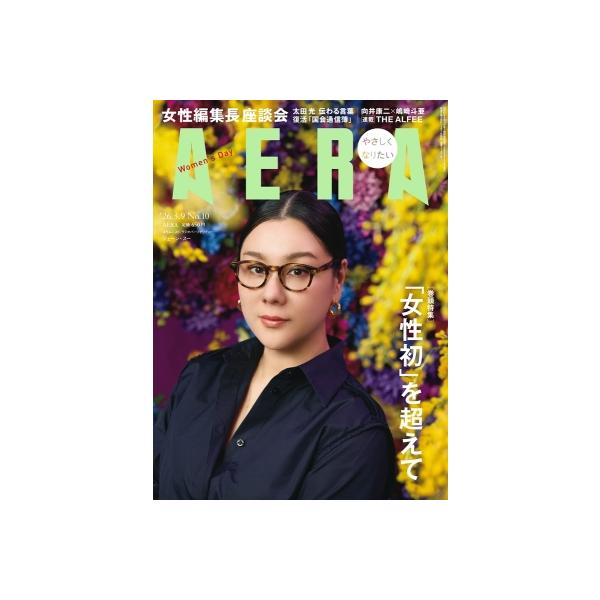 発売日:2026年03月 / ジャンル:雑誌（専門） / フォーマット:雑誌 / 出版社:朝日新聞出版 / 発売国:日本 / ISBN:210120326 / アーティストキーワード:Aera編集部 アエラ　AERA　Aera内容詳細:●表...