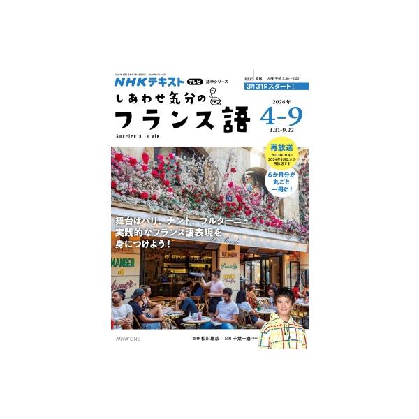 発売日:2026年03月 / ジャンル:語学・教育・辞書 / フォーマット:ムック / 出版社:Nhk出版 / 発売国:日本 / ISBN:9784142134526 / アーティストキーワード:松川雄哉 内容詳細:6か月分の学習内容を丸ご...