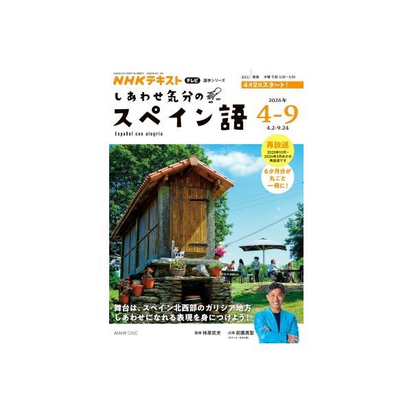発売日:2026年03月 / ジャンル:語学・教育・辞書 / フォーマット:ムック / 出版社:Nhk出版 / 発売国:日本 / ISBN:9784142134564 / アーティストキーワード:柿原武史 内容詳細:6か月分の学習内容を丸ご...