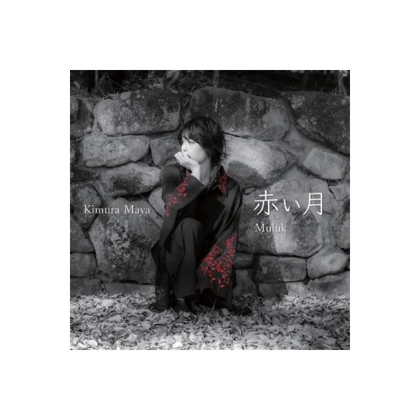 発売日:2026年03月28日 / ジャンル:クラシック / フォーマット:CD / 組み枚数:1 / レーベル:Kミュージック・ストア / 発売国:日本 / 商品番号:KMR-002 / アーティストキーワード:Japanese Inst...