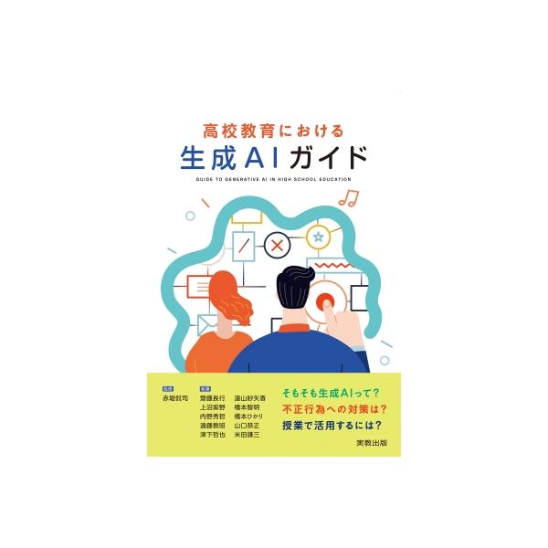 発売日:2026年04月 / ジャンル:語学・教育・辞書 / フォーマット:本 / 出版社:実教出版 / 発売国:日本 / ISBN:9784407367355 / アーティストキーワード:赤堀侃司 内容詳細:高校の先生方にお届けしたい、生...