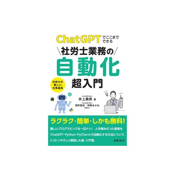 発売日:2026年03月 / ジャンル:ビジネス・経済 / フォーマット:本 / 出版社:日本法令 / 発売国:日本 / ISBN:9784539731710 / アーティストキーワード:井上義教 内容詳細:◎ラクラク・簡単・しかも無料！◎...