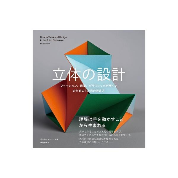 発売日:2026年03月 / ジャンル:アート・エンタメ / フォーマット:本 / 出版社:ビー・エヌ・エヌ新社 / 発売国:日本 / ISBN:9784802513661 / アーティストキーワード:ポール・ジャクソン 内容詳細:約８０点...