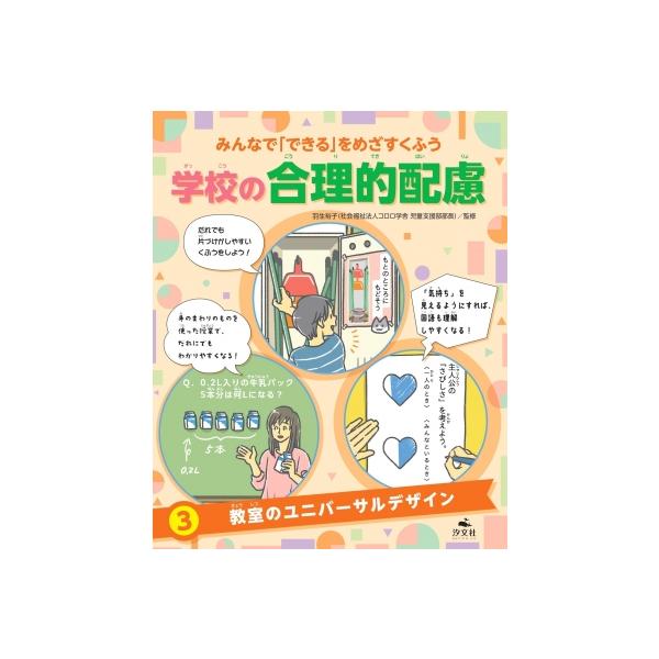 発売日:2026年03月 / ジャンル:語学・教育・辞書 / フォーマット:全集・双書 / 出版社:汐文社 / 発売国:日本 / ISBN:9784811332826 / アーティストキーワード:羽生裕子 内容詳細:目次:「だれか」じゃなく...
