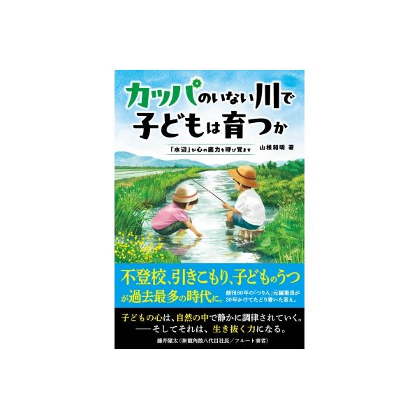 発売日:2026年04月 / ジャンル:語学・教育・辞書 / フォーマット:本 / 出版社:つり人社 / 発売国:日本 / ISBN:9784864477703 / アーティストキーワード:山根和明 内容詳細:子育てに正解がない時代だからこ...