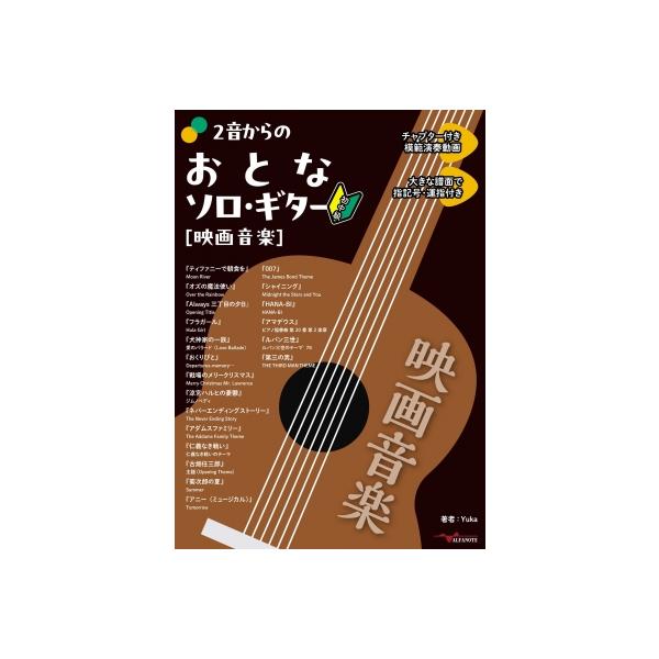 発売日:2026年03月 / ジャンル:アート・エンタメ / フォーマット:本 / 出版社:アルファノート / 発売国:日本 / ISBN:9784911000274 / アーティストキーワード:楽譜 内容詳細:音数を減らしたやさしいアレン...