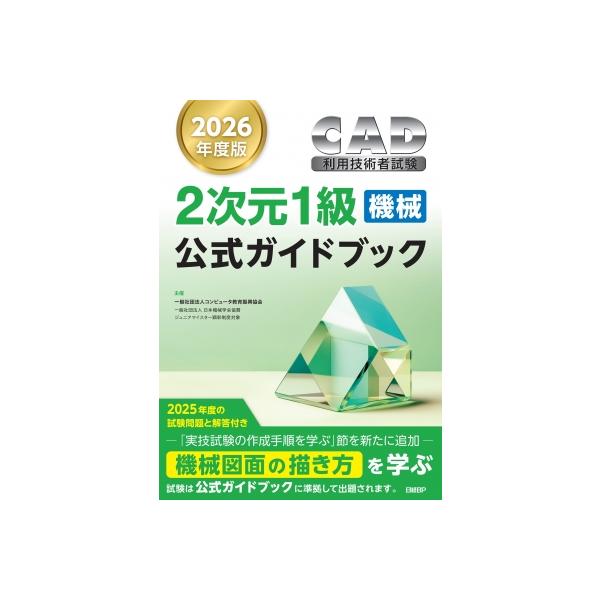 発売日:2026年03月 / ジャンル:物理・科学・医学 / フォーマット:本 / 出版社:日経bp出版センター / 発売国:日本 / ISBN:9784296071432 / アーティストキーワード:一般社団法人コンピュータ教育振興協会 ...