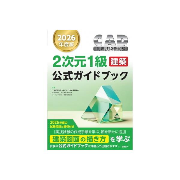 発売日:2026年03月 / ジャンル:物理・科学・医学 / フォーマット:本 / 出版社:日経bp出版センター / 発売国:日本 / ISBN:9784296071449 / アーティストキーワード:一般社団法人コンピュータ教育振興協会 ...