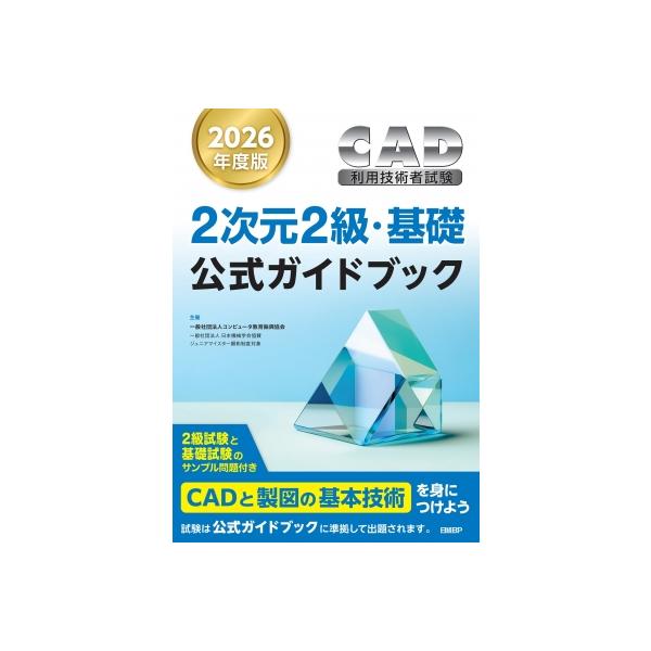 発売日:2026年03月 / ジャンル:物理・科学・医学 / フォーマット:本 / 出版社:日経bp出版センター / 発売国:日本 / ISBN:9784296071456 / アーティストキーワード:一般社団法人コンピュータ教育振興協会 ...