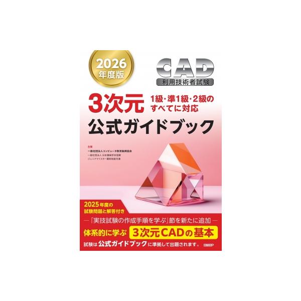 発売日:2026年03月 / ジャンル:物理・科学・医学 / フォーマット:本 / 出版社:日経bp出版センター / 発売国:日本 / ISBN:9784296071463 / アーティストキーワード:一般社団法人コンピュータ教育振興協会 ...