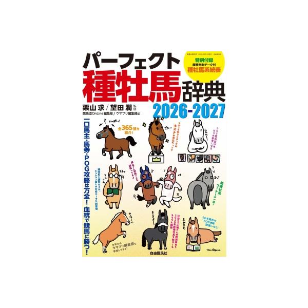発売日:2026年03月 / ジャンル:実用・ホビー / フォーマット:ムック / 出版社:自由国民社 / 発売国:日本 / ISBN:9784426131395 / アーティストキーワード:栗山求 内容詳細:栗山求／望田潤監修、競馬道On...