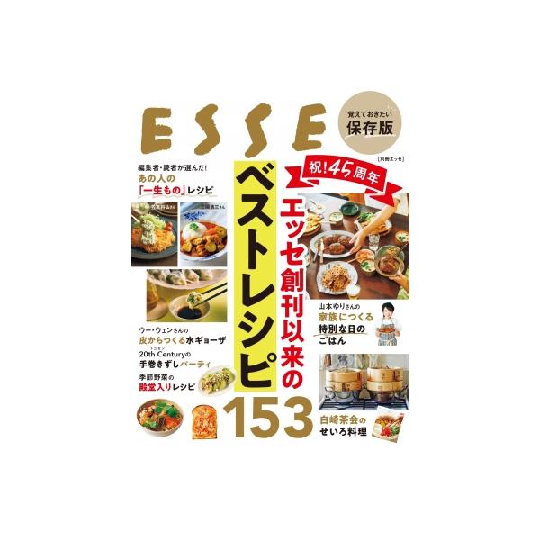 発売日:2026年03月 / ジャンル:実用・ホビー / フォーマット:ムック / 出版社:扶桑社 / 発売国:日本 / ISBN:9784594624651 / アーティストキーワード:扶桑社 内容詳細:生活情報誌「ESSE」45年の歴史...