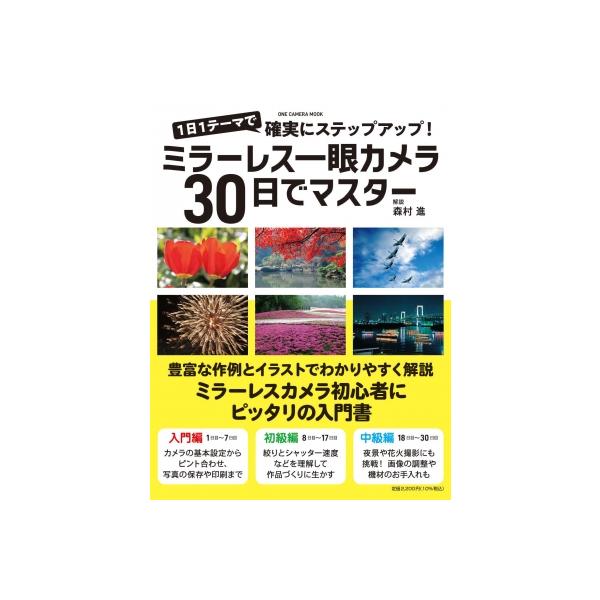 発売日:2026年06月 / ジャンル:アート・エンタメ / フォーマット:ムック / 出版社:ワン・パブリッシング / 発売国:日本 / ISBN:9784651205977 / アーティストキーワード:森村進 内容詳細:誰にでもわかりや...