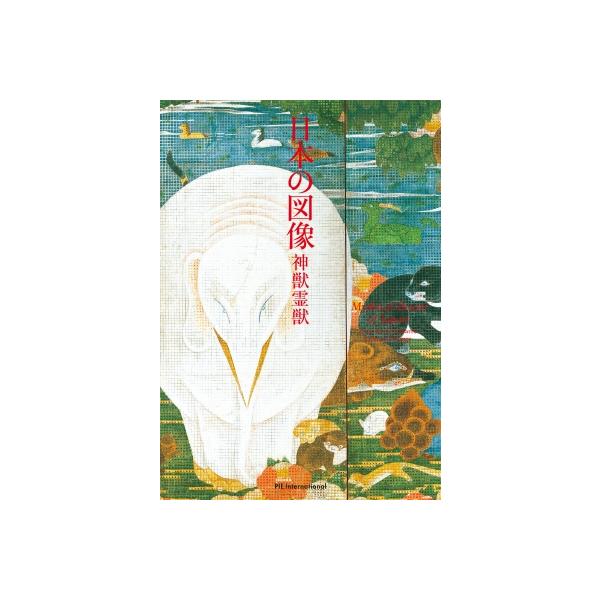 発売日:2026年03月 / ジャンル:アート・エンタメ / フォーマット:本 / 出版社:パイインターナショナル / 発売国:日本 / ISBN:9784756261175 / アーティストキーワード:パイインターナショナル 内容詳細:龍...