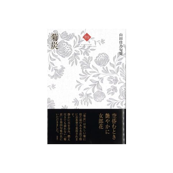 発売日:2026年03月 / ジャンル:文芸 / フォーマット:本 / 出版社:ふらんす堂 / 発売国:日本 / ISBN:9784781417851 / アーティストキーワード:山田佳乃 内容詳細:目次:二〇一九年/ 二〇二〇年/ 二〇二...