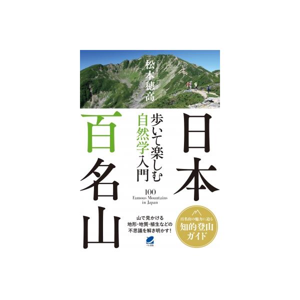 発売日:2026年05月 / ジャンル:哲学・歴史・宗教 / フォーマット:本 / 出版社:ベレ出版 / 発売国:日本 / ISBN:9784860648275 / アーティストキーワード:松本穂高 内容詳細:山で見かける地形・地質・植生な...