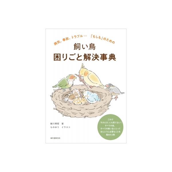 発売日:2026年04月 / ジャンル:実用・ホビー / フォーマット:本 / 出版社:誠文堂新光社 / 発売国:日本 / ISBN:9784416525883 / アーティストキーワード:細川博昭 ホソカワヒロアキ内容詳細:わたしたちが生...
