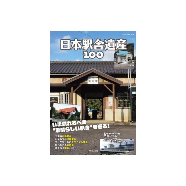 発売日:2026年05月 / ジャンル:ビジネス・経済 / フォーマット:ムック / 出版社:イカロス出版 / 発売国:日本 / ISBN:9784802217385 / アーティストキーワード:清水要 内容詳細:街の玄関口である駅。特に古...