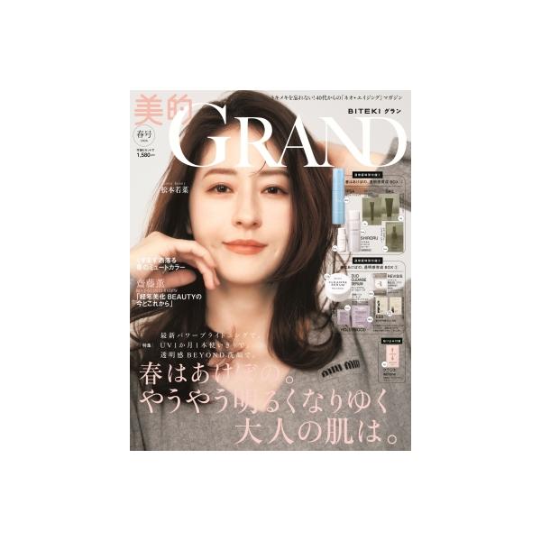 発売日:2026年03月 / ジャンル:雑誌（情報） / フォーマット:雑誌 / 出版社:小学館 / 発売国:日本 / ISBN:100010426 / アーティストキーワード:美的編集部 ビテキ BITEKI 美的グラン 美的グランド ビ...