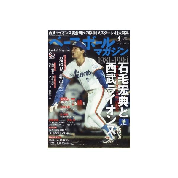 発売日:2026年03月 / ジャンル:雑誌（情報） / フォーマット:雑誌 / 出版社:ベースボール マガジン社 / 発売国:日本 / ISBN:079150426 / アーティストキーワード:ベースボールマガジン 野球内容詳細:野球に関...