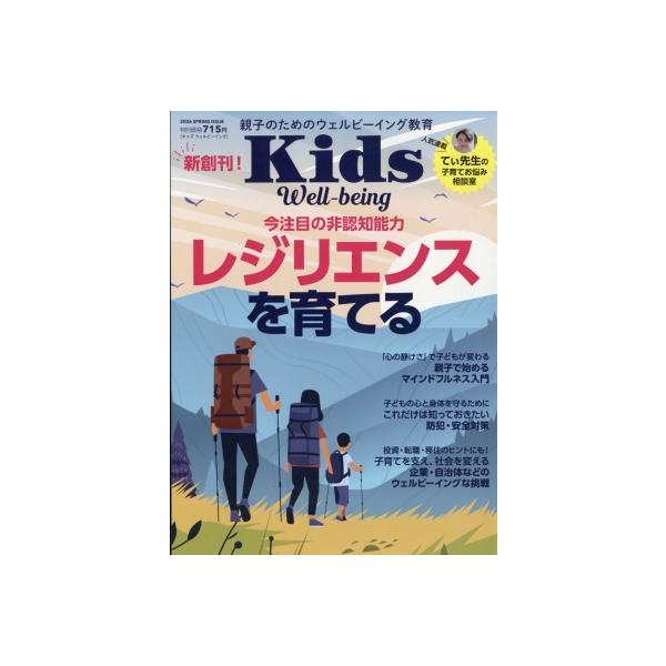 発売日:2026年03月 / ジャンル:雑誌（情報） / フォーマット:雑誌 / 出版社:アクセスインターナショナル / 発売国:日本 / ISBN:120670426 / アーティストキーワード:Kids Well Being編集部