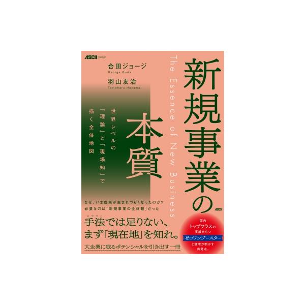 発売日:2026年08月 / ジャンル:ビジネス・経済 / フォーマット:本 / 出版社:Kadokawa / 発売国:日本 / ISBN:9784049113068 / アーティストキーワード:合田ジョージ 内容詳細:なぜ「入門書」では成...