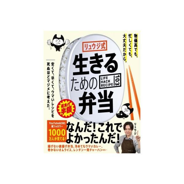 発売日:2026年03月 / ジャンル:実用・ホビー / フォーマット:本 / 出版社:ライツ 社 / 発売国:日本 / ISBN:9784909044716 / アーティストキーワード:リュウジ (料理家) 内容詳細:料理研究家リュウジ、...