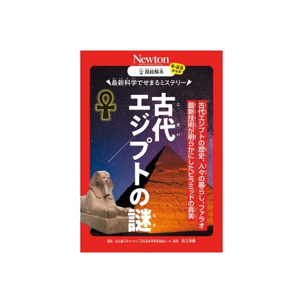 発売日:2026年04月 / ジャンル:物理・科学・医学 / フォーマット:本 / 出版社:ニュートンプレス / 発売国:日本 / ISBN:9784315530155 / アーティストキーワード:河江肖剰