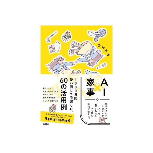 発売日:2026年03月 / ジャンル:実用・ホビー / フォーマット:本 / 出版社:扶桑社 / 発売国:日本 / ISBN:9784594101909 / アーティストキーワード:宮崎真理 内容詳細:１０００日間使い倒して厳選した、６０...