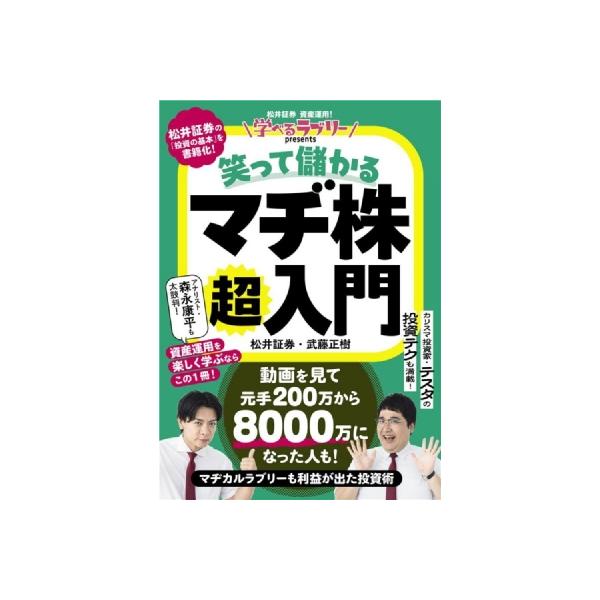 発売日:2026年04月 / ジャンル:ビジネス・経済 / フォーマット:本 / 出版社:扶桑社 / 発売国:日本 / ISBN:9784594102418 / アーティストキーワード:松井証券・武藤正樹 内容詳細:松井証券YouTubeの...