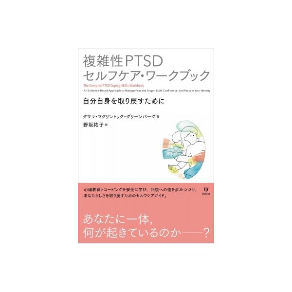 発売日:2026年05月 / ジャンル:哲学・歴史・宗教 / フォーマット:本 / 出版社:金剛出版 / 発売国:日本 / ISBN:9784772421775 / アーティストキーワード:タマラ・m・グリーンバーグ 内容詳細:わたしに一体...
