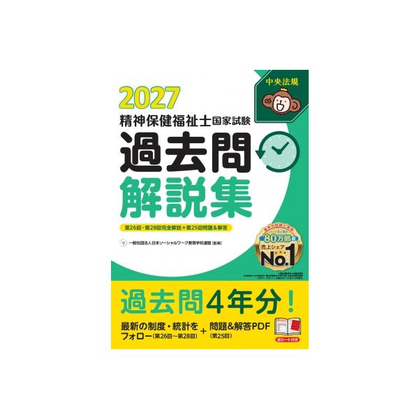 発売日:2026年05月 / ジャンル:社会・政治 / フォーマット:本 / 出版社:中央法規出版 / 発売国:日本 / ISBN:9784824304308 / アーティストキーワード:一般社団法人日本ソーシャルワーク教育学校連盟 内容詳...