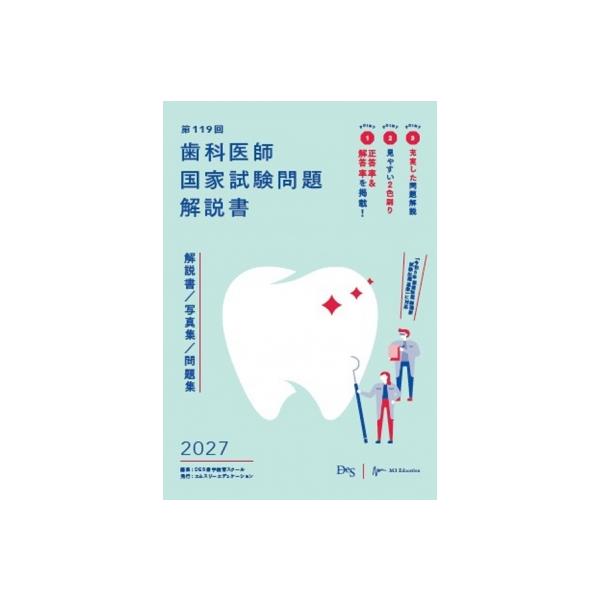 発売日:2026年04月 / ジャンル:物理・科学・医学 / フォーマット:本 / 出版社:エムスリーエデュケーション / 発売国:日本 / ISBN:9784863996083 / アーティストキーワード:Des歯学教育スクール 内容詳細...