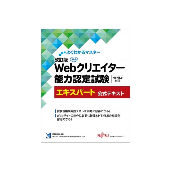 発売日:2026年03月 / ジャンル:建築・理工 / フォーマット:本 / 出版社:富士通ラーニングメディア / 発売国:日本 / ISBN:9784867752227 / アーティストキーワード:富士通ラーニングメディア 内容詳細:We...
