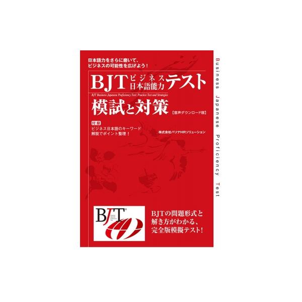 発売日:2026年02月 / ジャンル:語学・教育・辞書 / フォーマット:本 / 出版社:アスク / 発売国:日本 / ISBN:9784866399188 / アーティストキーワード:パソナhrソリューション
