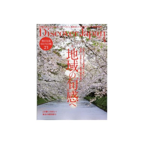 発売日:2026年03月 / ジャンル:雑誌（専門） / フォーマット:雑誌 / 出版社:ディスカバー ジャパン / 発売国:日本 / ISBN:164370426 / アーティストキーワード:Discover Japan編集部 ディスカバ...