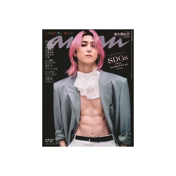 発売日:2026年03月 / ジャンル:雑誌（情報） / フォーマット:雑誌 / 出版社:マガジンハウス / 発売国:日本 / ISBN:204820326 / アーティストキーワード:Anan編集部 anan ANAN アンアン ファッシ...