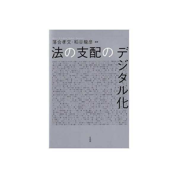 発売日:2026年04月 / ジャンル:社会・政治 / フォーマット:本 / 出版社:有斐閣 / 発売国:日本 / ISBN:9784641126657 / アーティストキーワード:落合孝文 内容詳細:目次:第１部　Ａｇｉｌｅ　Ｇｏｖｅｒｎ...