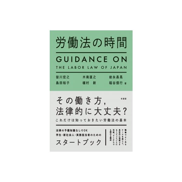 発売日:2026年04月 / ジャンル:社会・政治 / フォーマット:本 / 出版社:有斐閣 / 発売国:日本 / ISBN:9784641243934 / アーティストキーワード:皆川宏之 内容詳細:「ですます調」でわかりやすく，トピック...