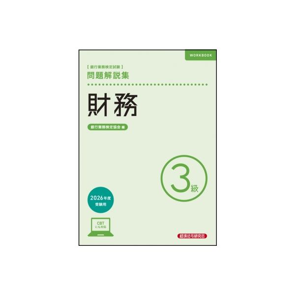 発売日:2026年05月 / ジャンル:ビジネス・経済 / フォーマット:本 / 出版社:経済法令研究会 / 発売国:日本 / ISBN:9784766874143 / アーティストキーワード:経済法令研究会