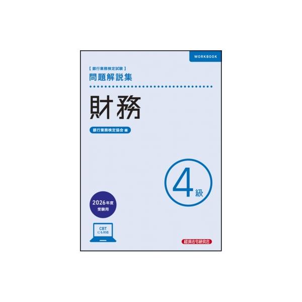 発売日:2026年05月 / ジャンル:ビジネス・経済 / フォーマット:本 / 出版社:経済法令研究会 / 発売国:日本 / ISBN:9784766874150 / アーティストキーワード:経済法令研究会