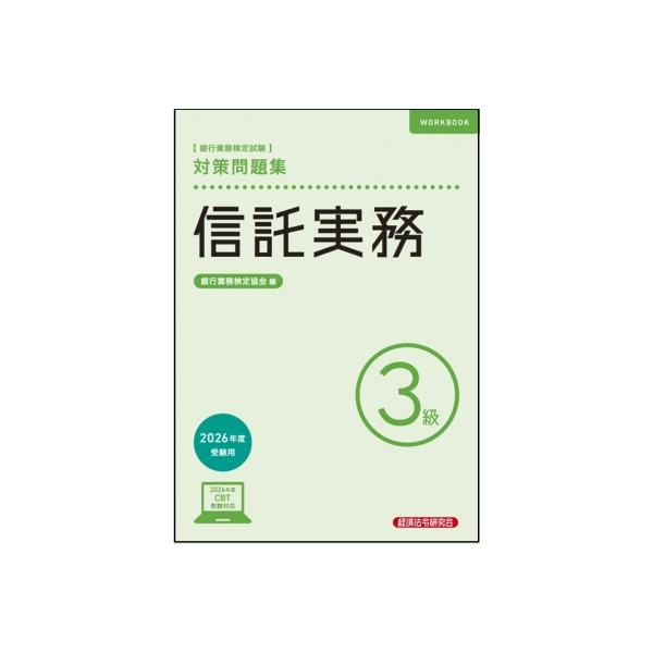 発売日:2026年05月 / ジャンル:社会・政治 / フォーマット:本 / 出版社:経済法令研究会 / 発売国:日本 / ISBN:9784766874167 / アーティストキーワード:経済法令研究会
