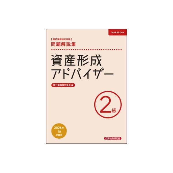発売日:2026年05月 / ジャンル:ビジネス・経済 / フォーマット:本 / 出版社:経済法令研究会 / 発売国:日本 / ISBN:9784766874365 / アーティストキーワード:経済法令研究会 内容詳細:目次:２０２５年（第...