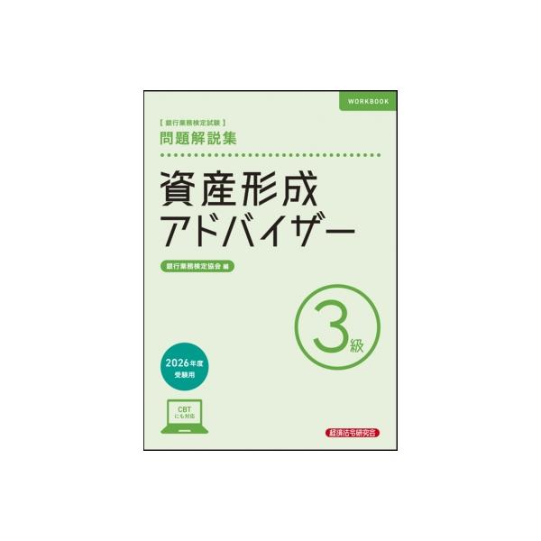 発売日:2026年05月 / ジャンル:ビジネス・経済 / フォーマット:本 / 出版社:経済法令研究会 / 発売国:日本 / ISBN:9784766874372 / アーティストキーワード:経済法令研究会