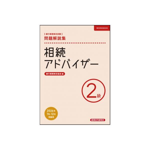 発売日:2026年05月 / ジャンル:ビジネス・経済 / フォーマット:本 / 出版社:経済法令研究会 / 発売国:日本 / ISBN:9784766874426 / アーティストキーワード:経済法令研究会
