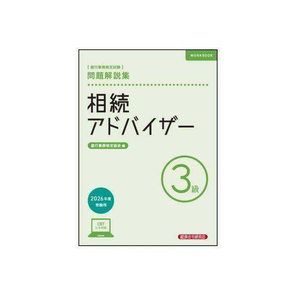 発売日:2026年05月 / ジャンル:ビジネス・経済 / フォーマット:本 / 出版社:経済法令研究会 / 発売国:日本 / ISBN:9784766874433 / アーティストキーワード:経済法令研究会