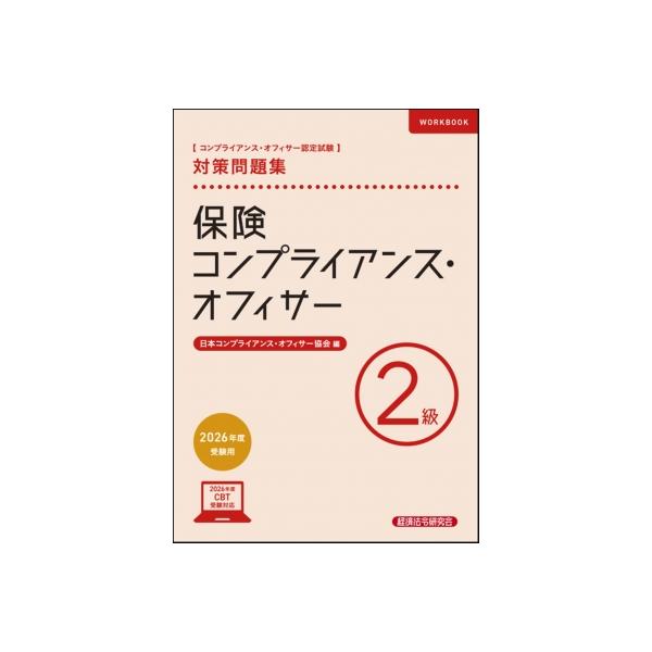 発売日:2026年05月 / ジャンル:社会・政治 / フォーマット:本 / 出版社:経済法令研究会 / 発売国:日本 / ISBN:9784766874488 / アーティストキーワード:経済法令研究会
