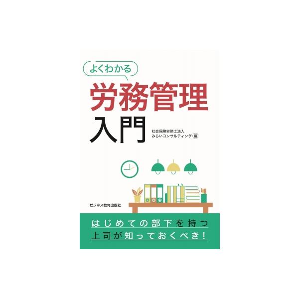 発売日:2026年04月 / ジャンル:ビジネス・経済 / フォーマット:本 / 出版社:ビジネス教育出版社 / 発売国:日本 / ISBN:9784828311487 / アーティストキーワード:みらいコンサルティング